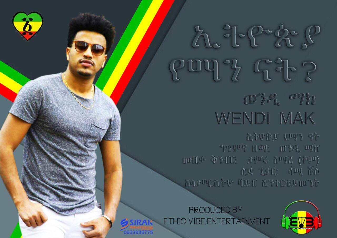 Ethiopia Yeman Nat ኢትዮጲያ የማን ናት - Wendi Mak | Ethiopian Music ...