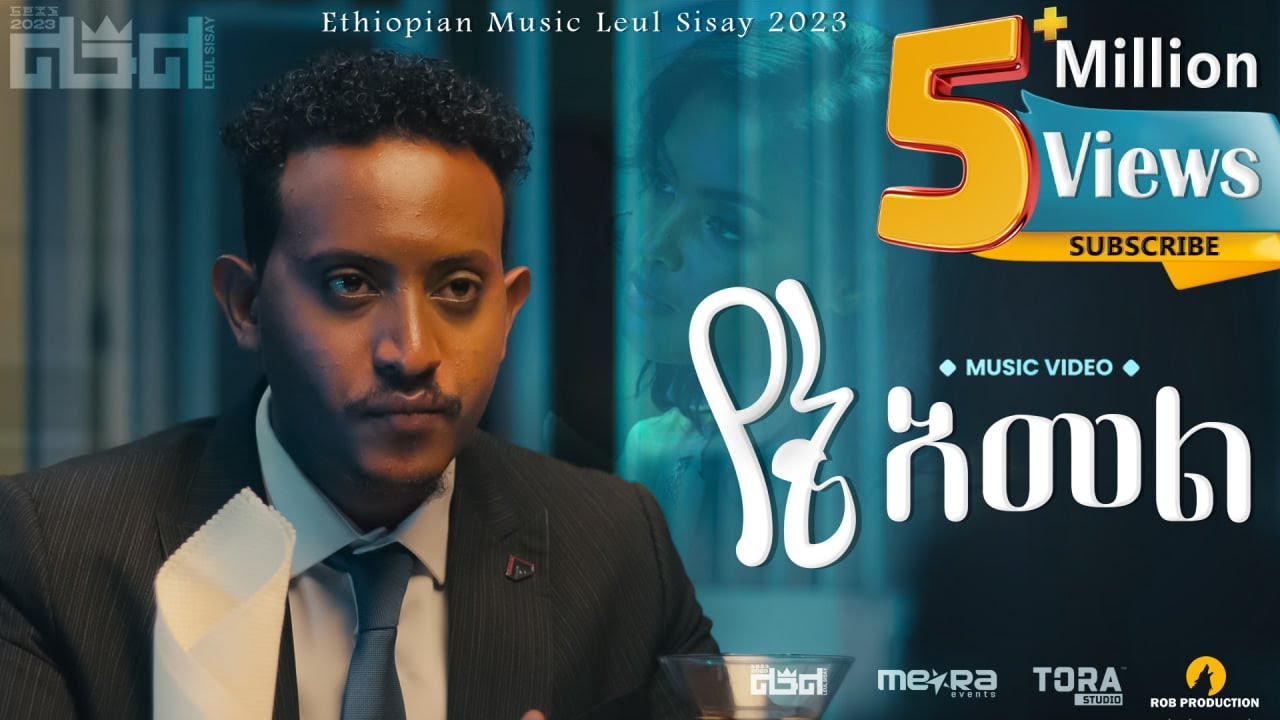 Leul Sisay ልዑል ሲሳይ - Yene Amel የኔ አመል | Amharic Musics - Ethiopian Musics